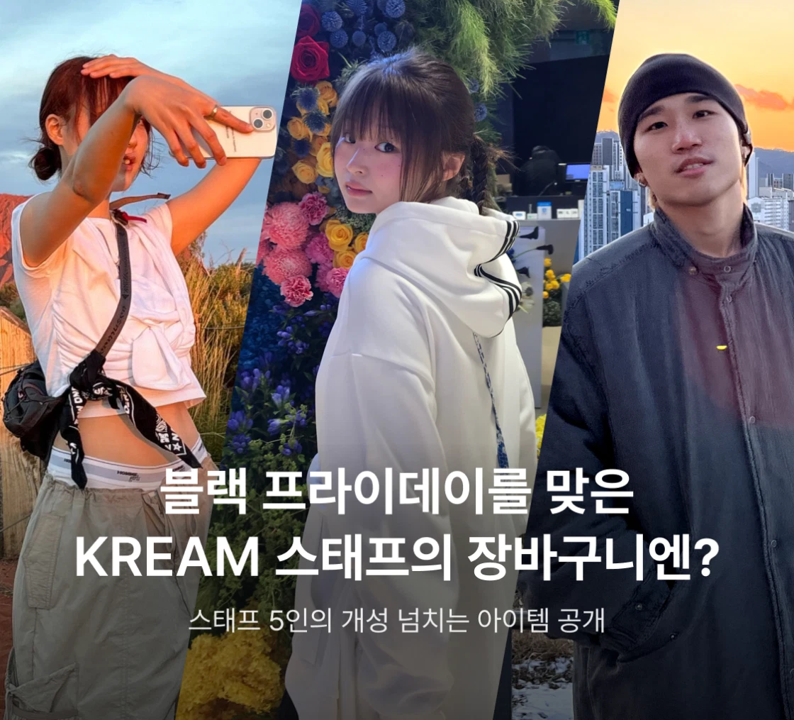 KREAM | 한정판 거래의 FLEX