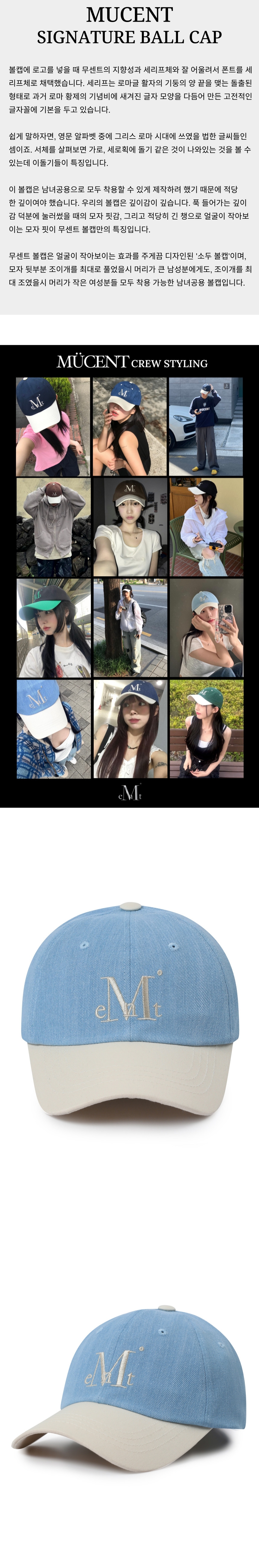 무센트 시그니처 투 톤 배색 볼캡 라이트 데님-바닐라 | MUCENT | KREAM