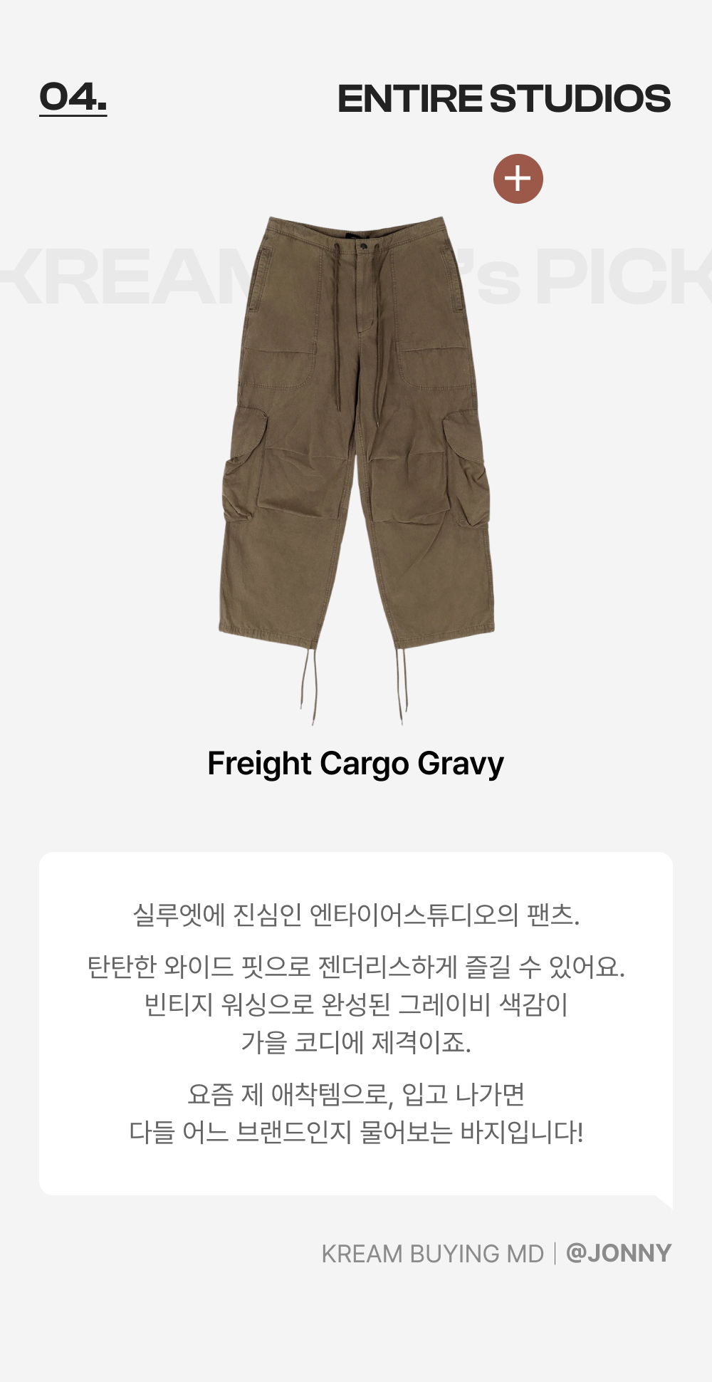 KREAM MD’s PICK! | KREAM