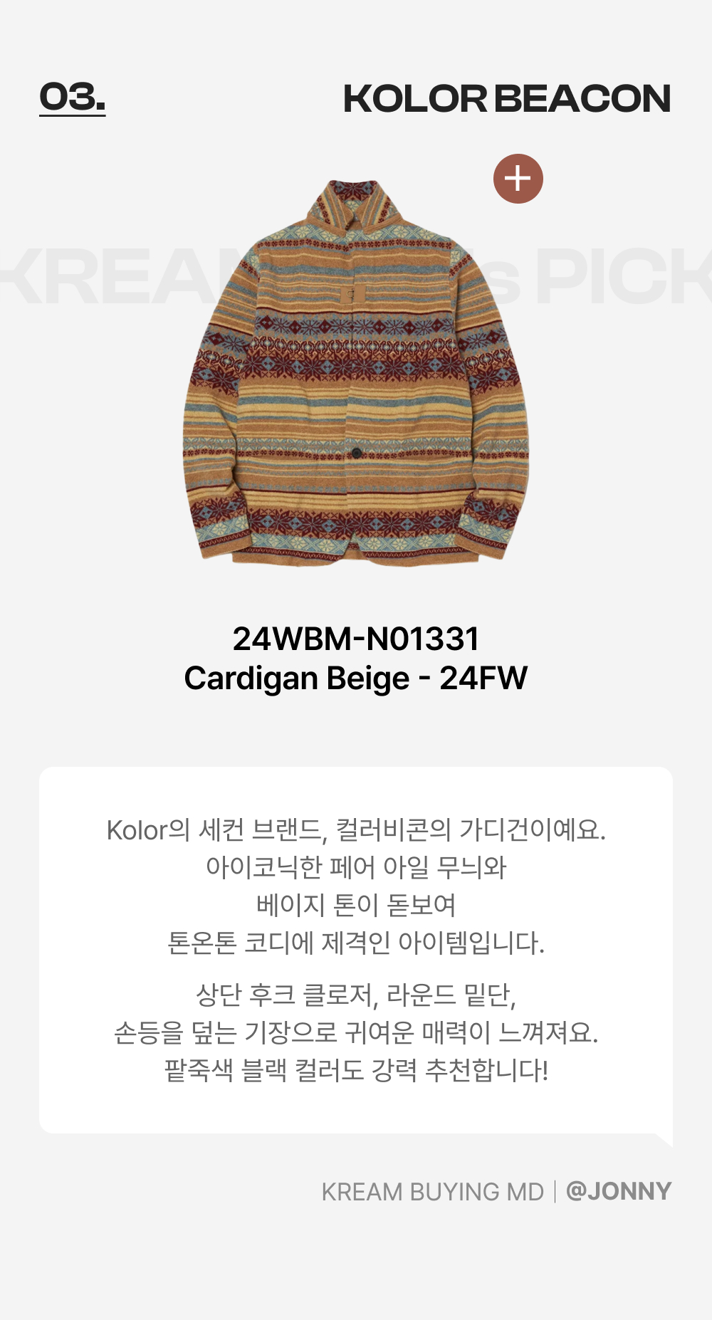 KREAM MD’s PICK! | KREAM