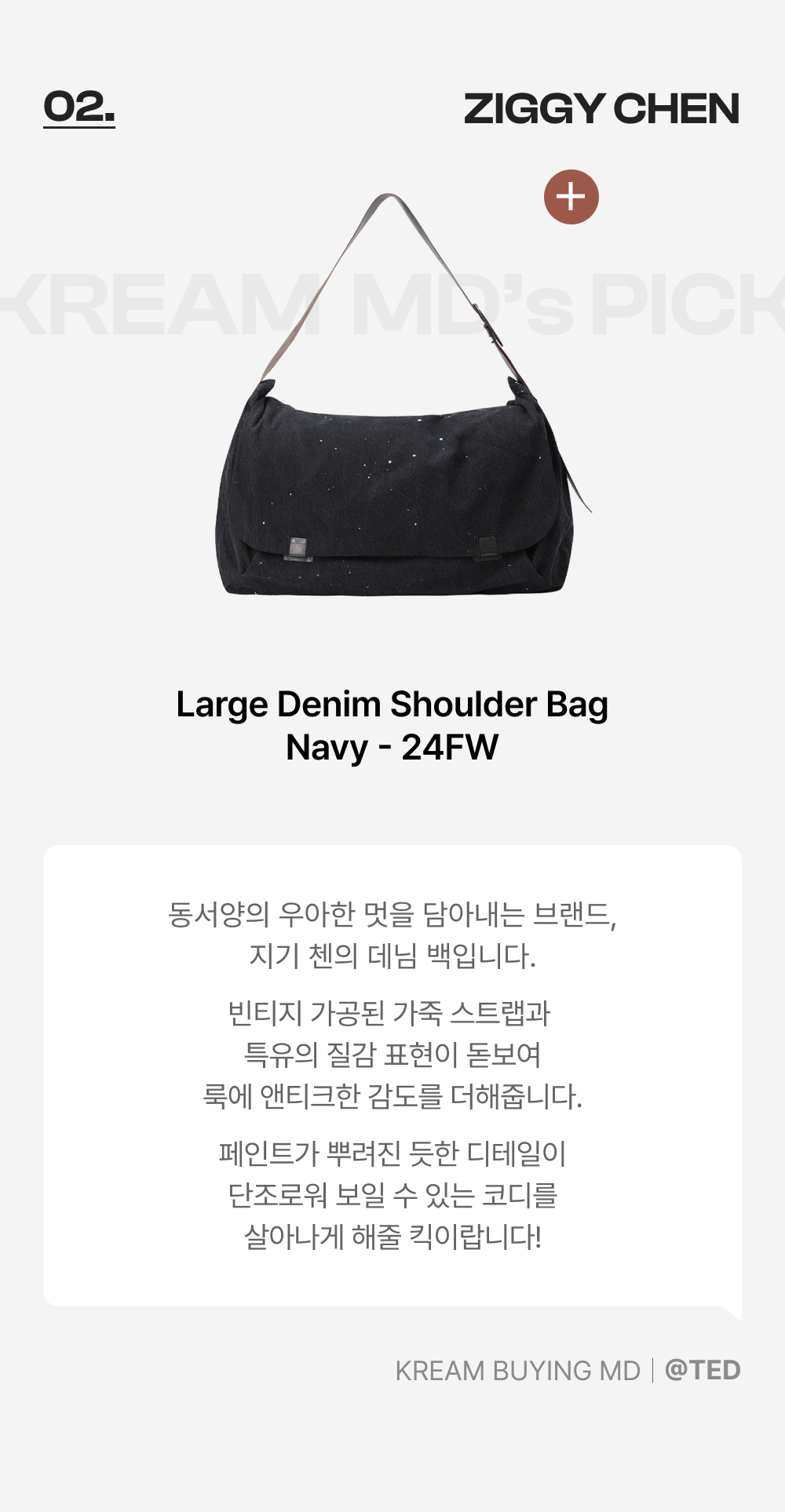 KREAM MD’s PICK! | KREAM