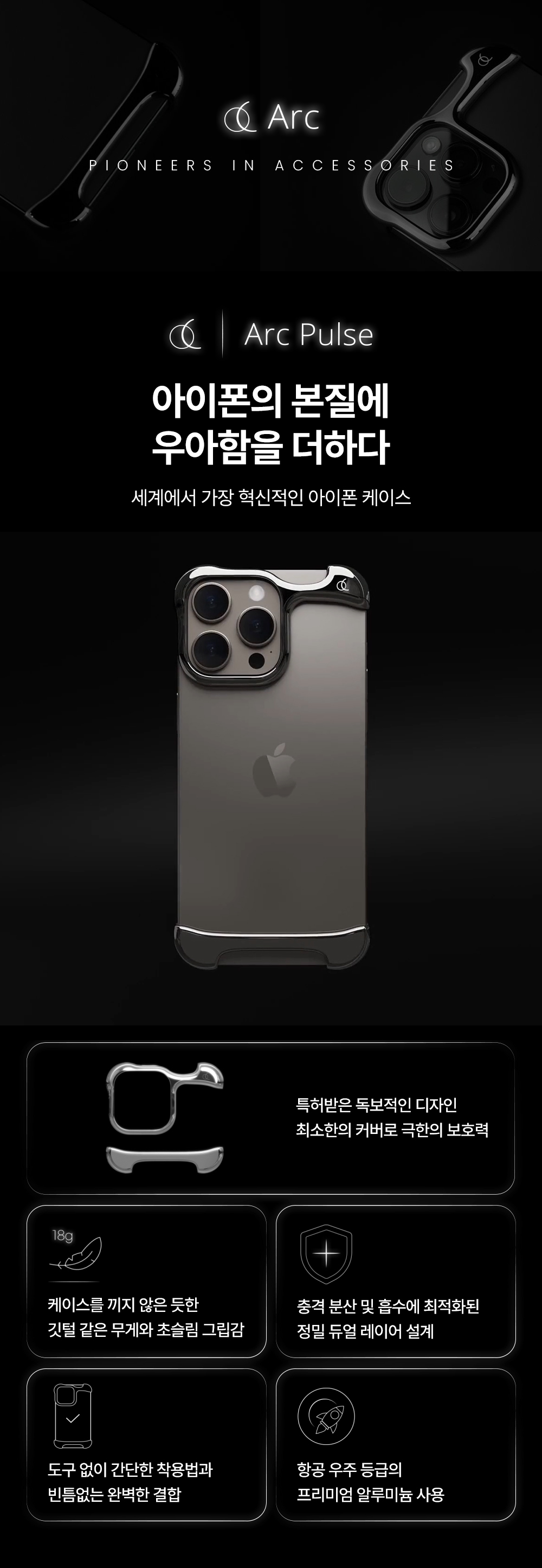 아크펄스 아이폰 16 프로 맥스 매트 블랙 | Arc Pulse | KREAM