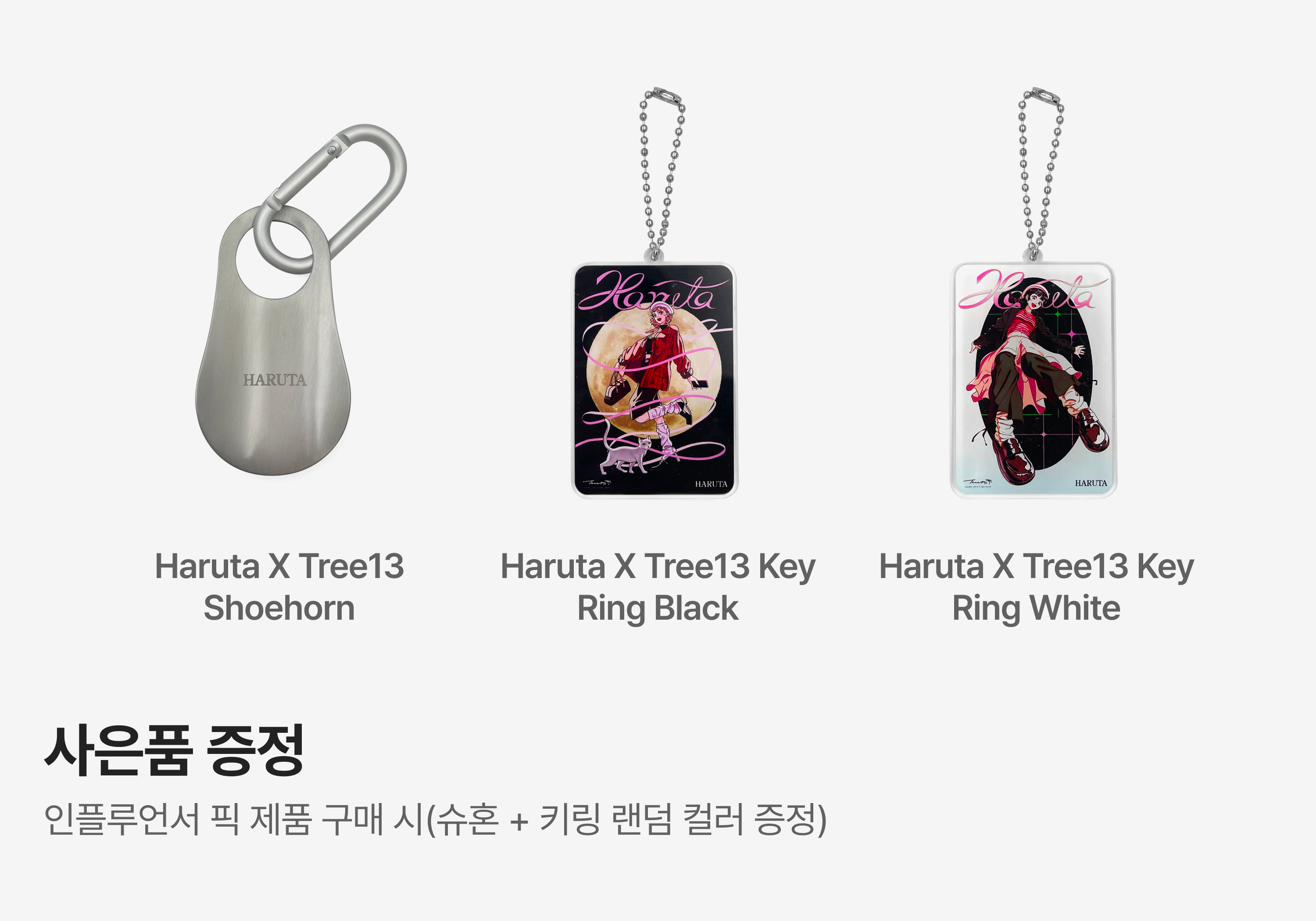 HARUTA 인플루언서 Pick! | KREAM