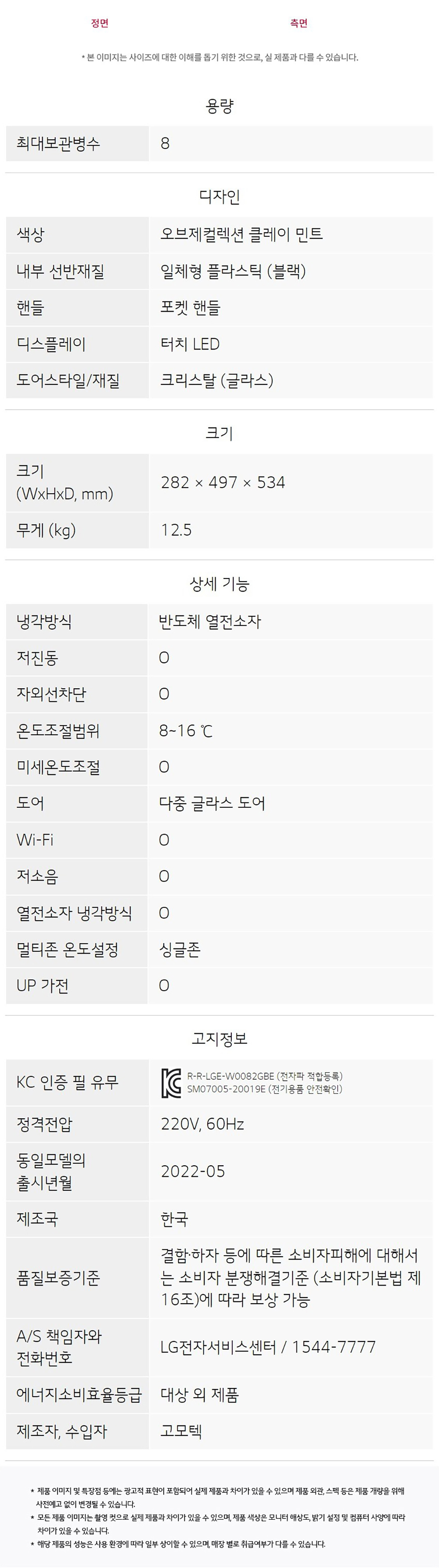 엘지 오브제 컬렉션 와인 셀러 클레이 민트 | LG | KREAM