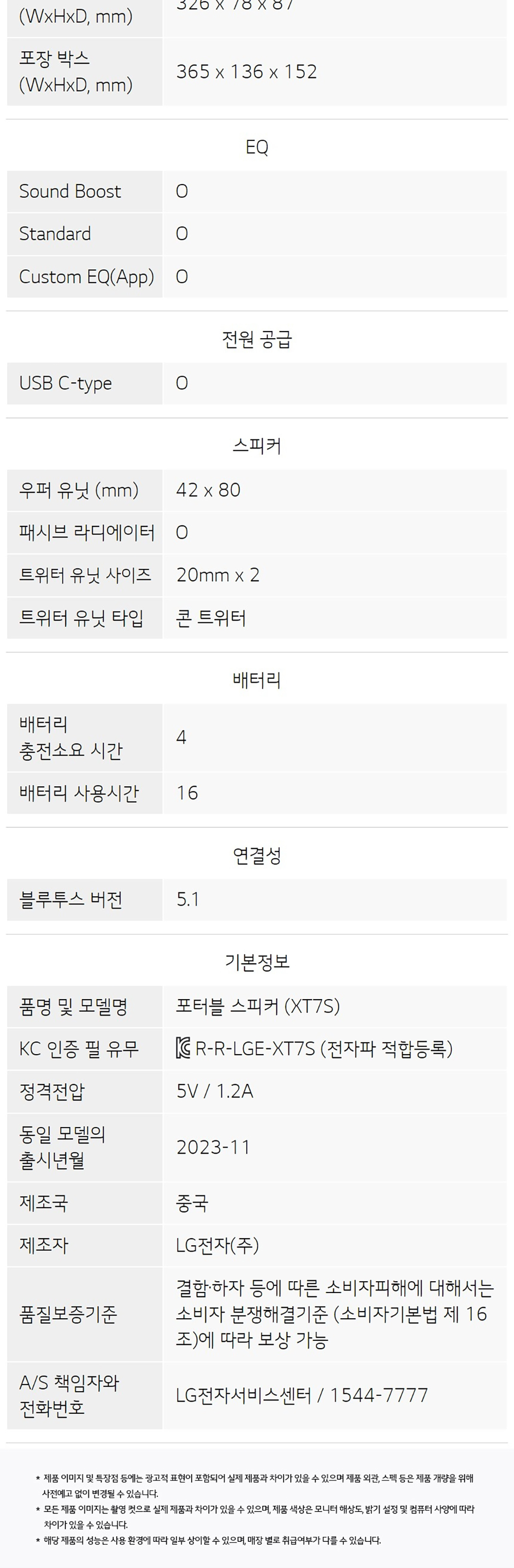엘지 스탠바이미 포터블 스피커 | LG | KREAM