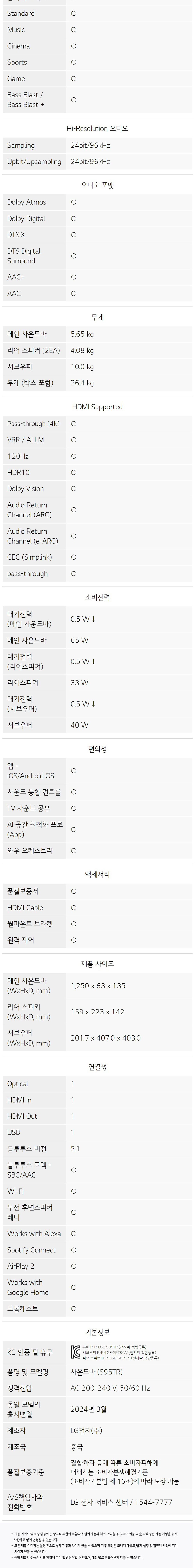 엘지 사운드바 | LG | KREAM