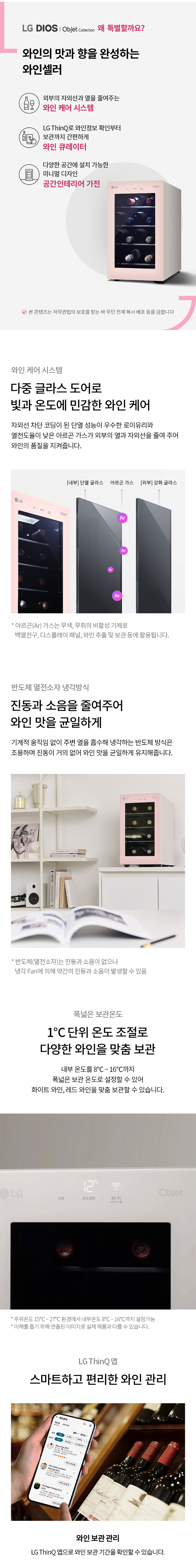 엘지 오브제 컬렉션 와인 셀러 핑크 | LG | KREAM