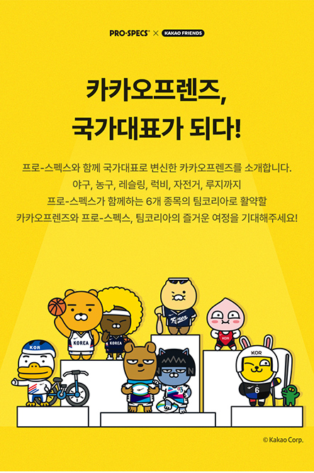 프로-스펙스 X 카카오프렌즈 팀코리아 페이스 파우치 | PRO-SPECS | KREAM