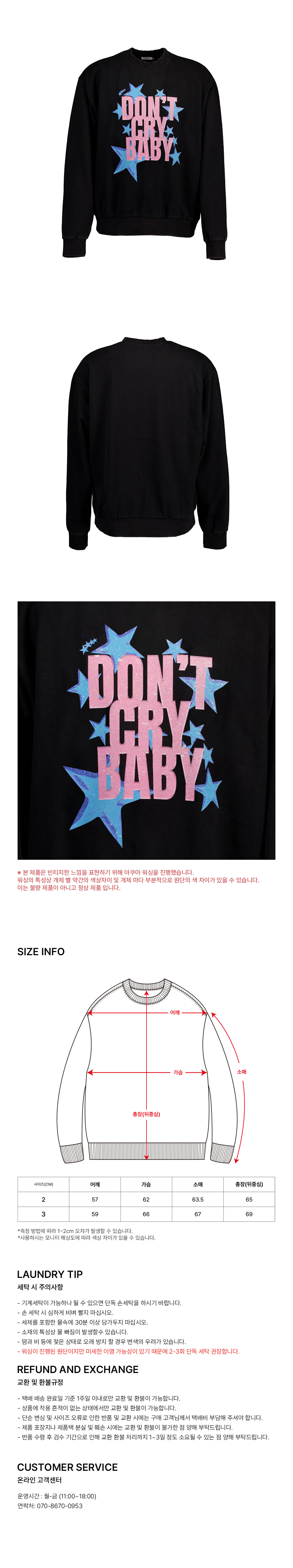 아노트 D.C.B 그래픽 빈티지 워싱 스웻셔츠 블랙 | ANNOT | KREAM