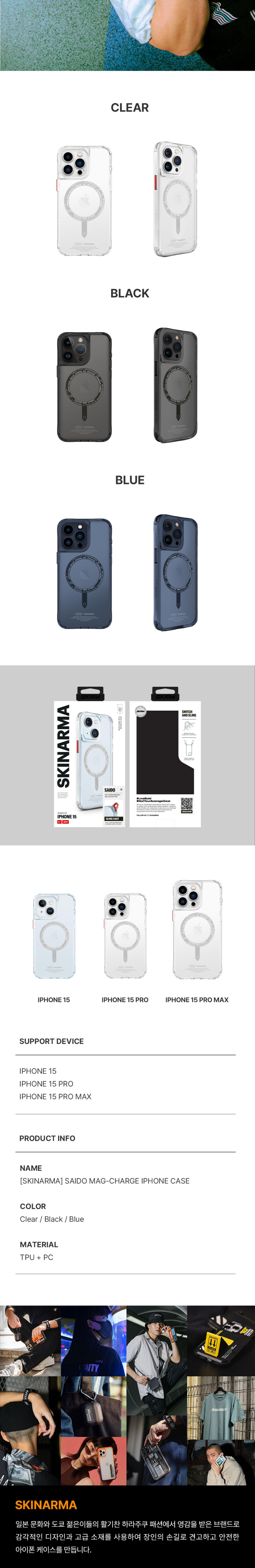 스키나마 사이도 맥 차지 아이폰 15 프로 클리어 | Skinarma | KREAM