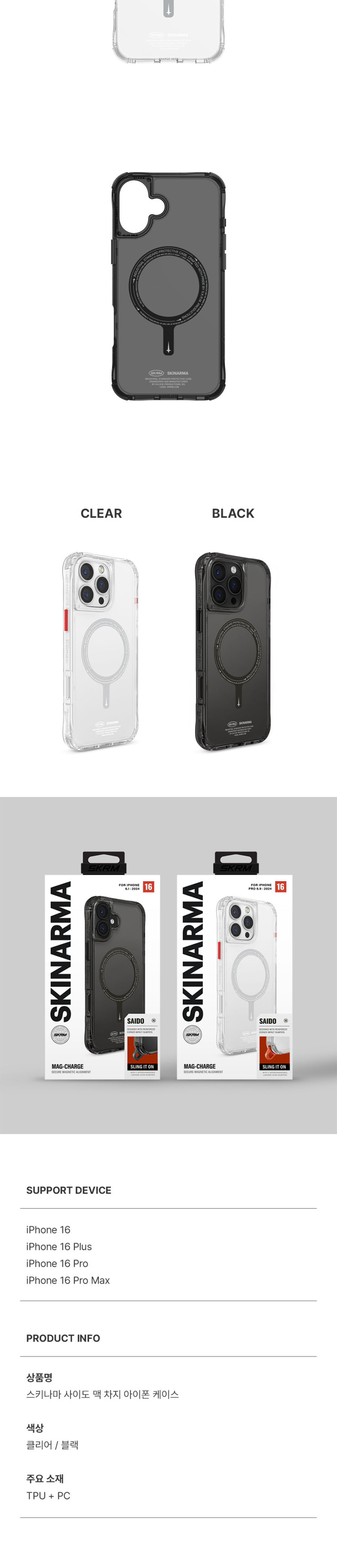 스키나마 사이도 맥 차지 아이폰 16 클리어 | Skinarma | KREAM