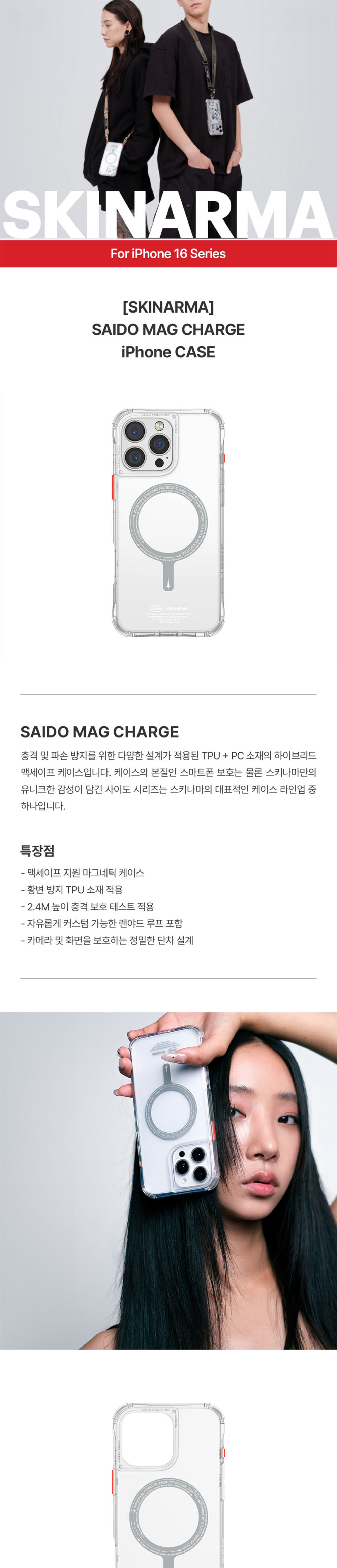 스키나마 사이도 맥 차지 아이폰 16 프로 클리어 | Skinarma | KREAM