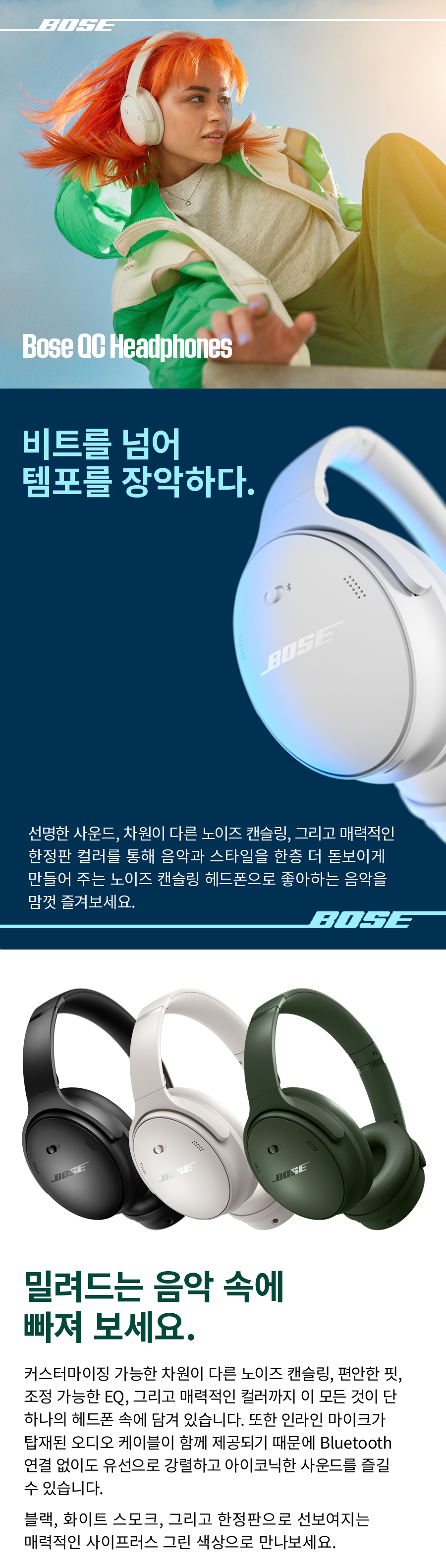 보스 QC 헤드폰 샌드 스톤 | BOSE | KREAM