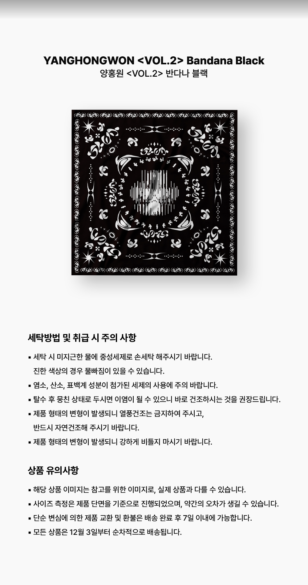 양홍원 반다나 블랙 | YANGHONGWON | KREAM