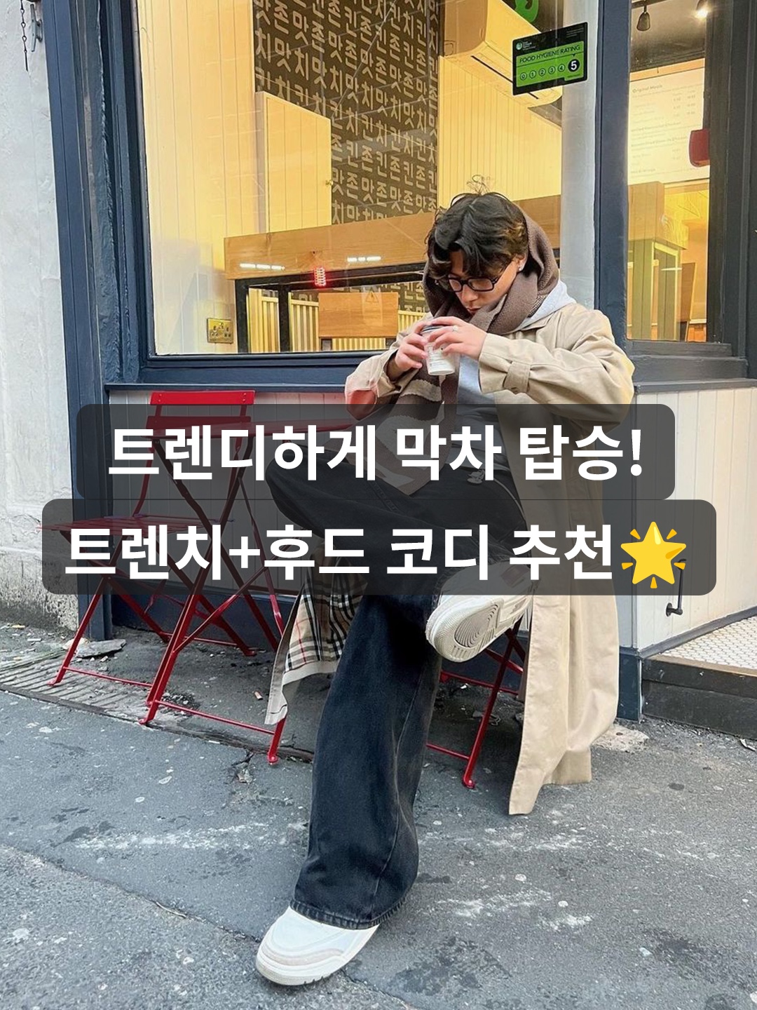 [ 트렌치+후드 코디 추천! ] | KREAM