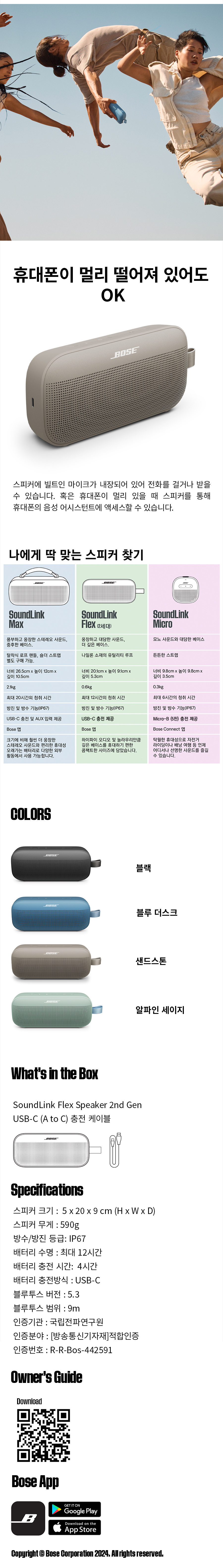 보스 사운드링크 플렉스 2세대 알파인 세이지 | BOSE | KREAM