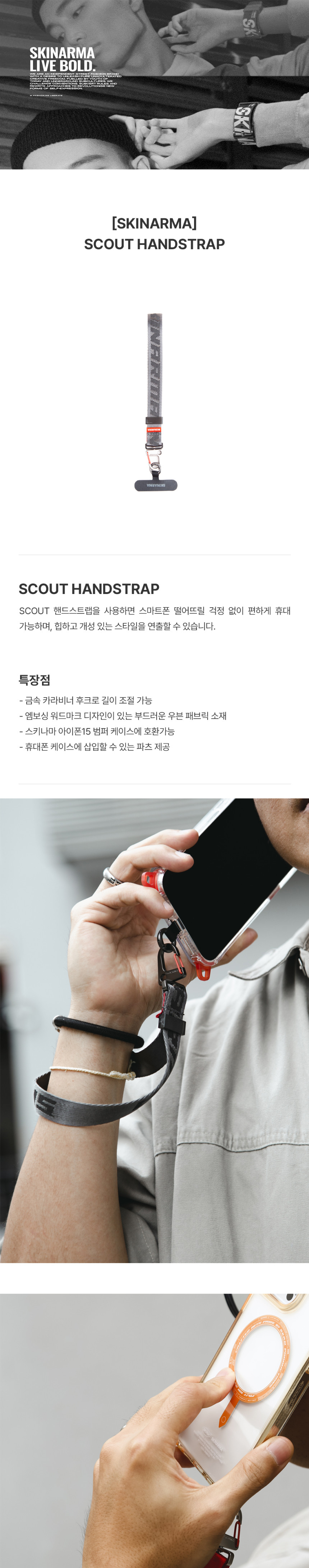 스키나마 스카우트 핸드스트랩 레드 | Skinarma | KREAM