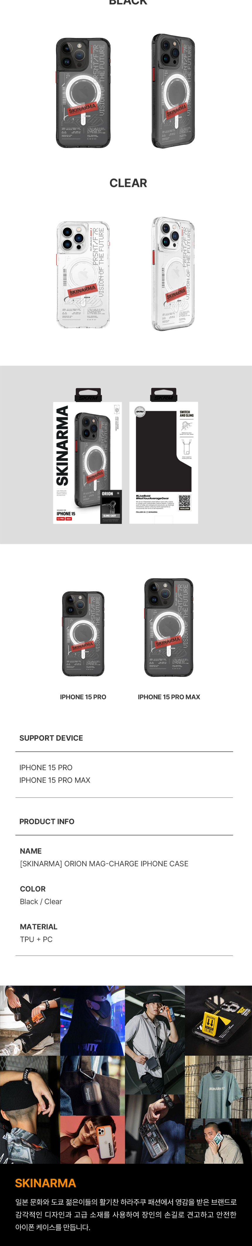 스키나마 오리온 아이폰 15 프로 블랙 | Skinarma | KREAM
