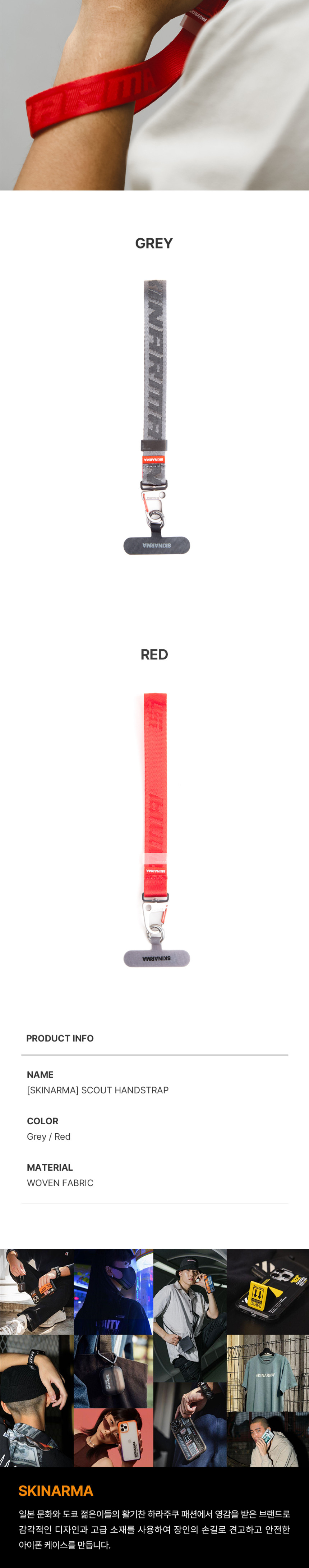 스키나마 스카우트 핸드스트랩 레드 | Skinarma | KREAM