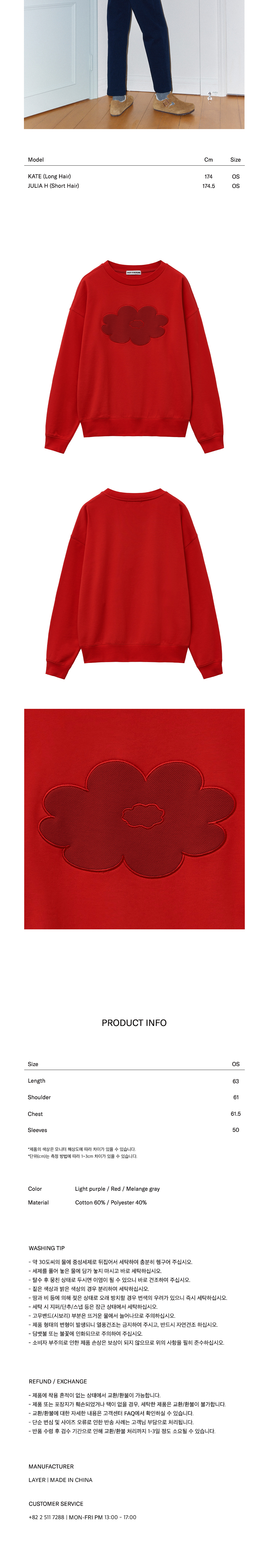 데이지신드롬 플로럴 스웨트셔츠 레드 | DAISY SYNDROME | KREAM