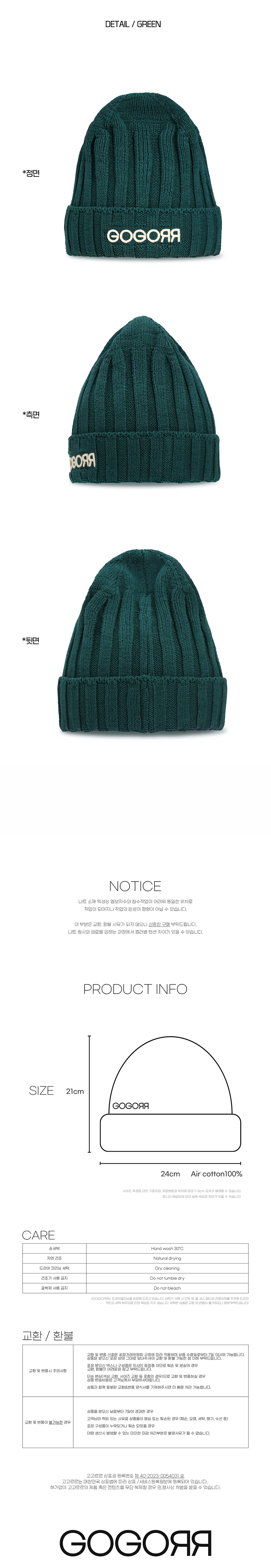 고고르르 G 로고 베이직 비니 블랙 | GOGORR | KREAM