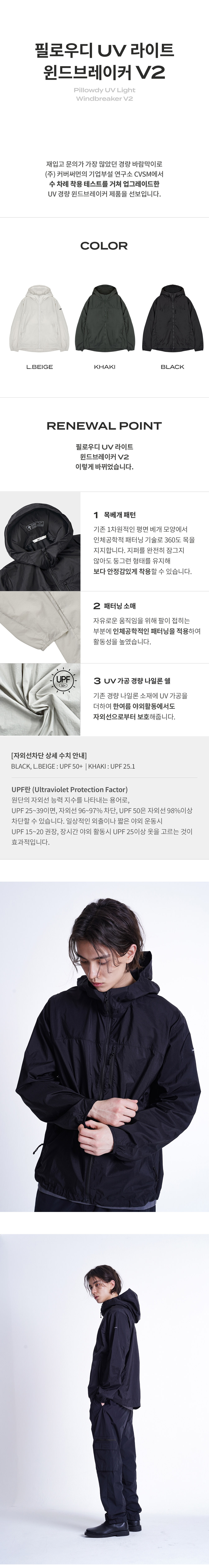 키크 필로우디 UV 라이트 윈드브레이커 V2 블랙 | keek | KREAM