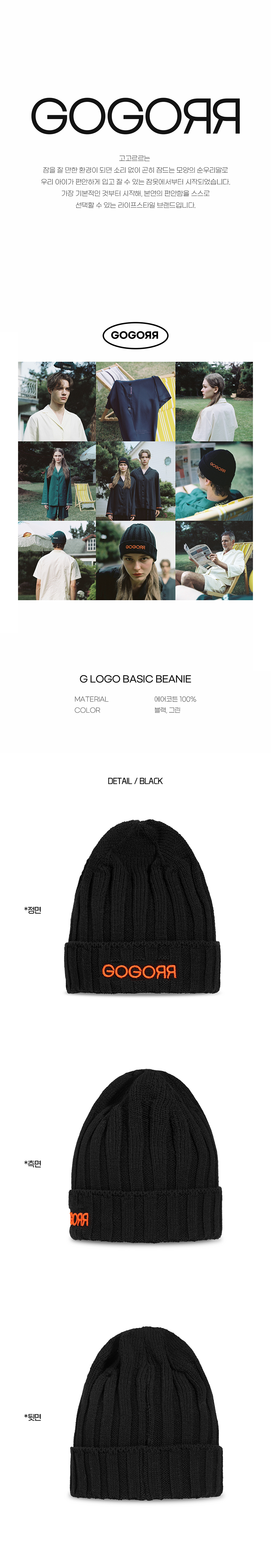 고고르르 G 로고 베이직 비니 그린 | GOGORR | KREAM