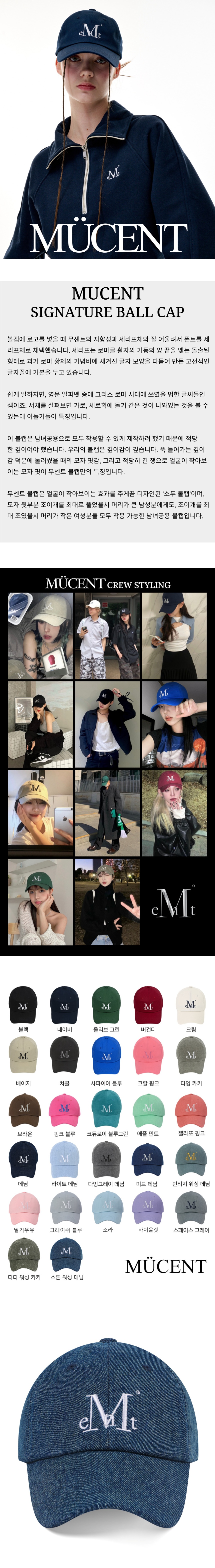 무센트 시그니처 볼캡 스톤 워싱 데님 | MUCENT | KREAM