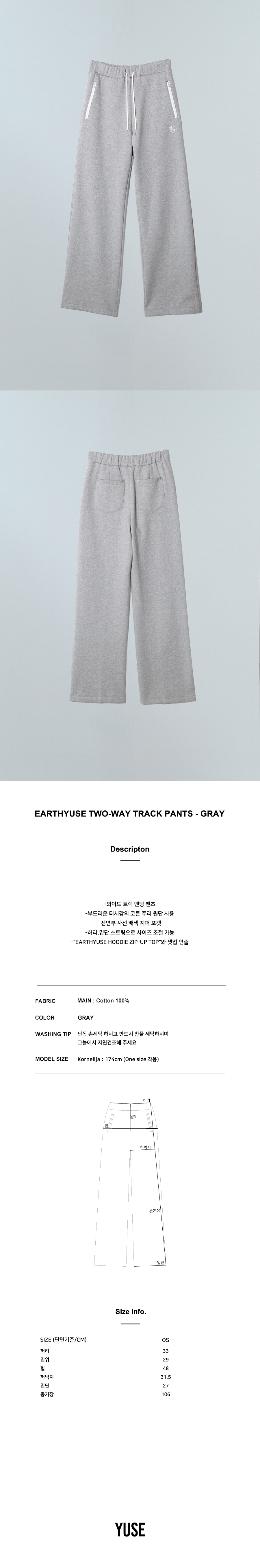 유즈 어스유즈 투웨이 트랙팬츠 그레이 | YUSE | KREAM
