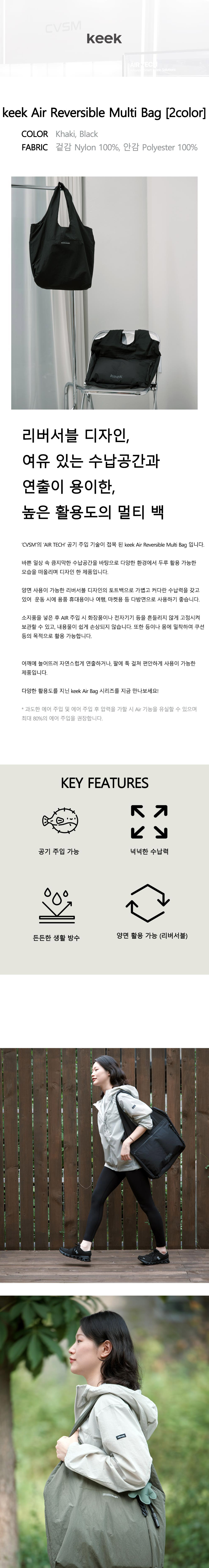 키크 에어 리버서블 멀티 백 카키 | keek | KREAM