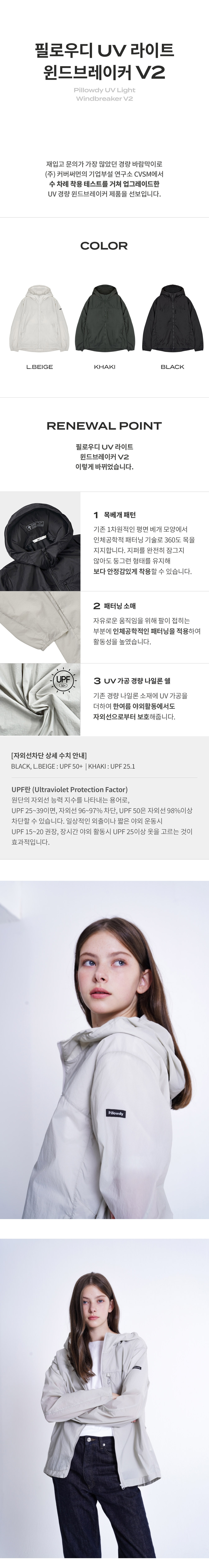 키크 필로우디 UV 라이트 윈드브레이커 V2 라이트 베이지 | keek | KREAM