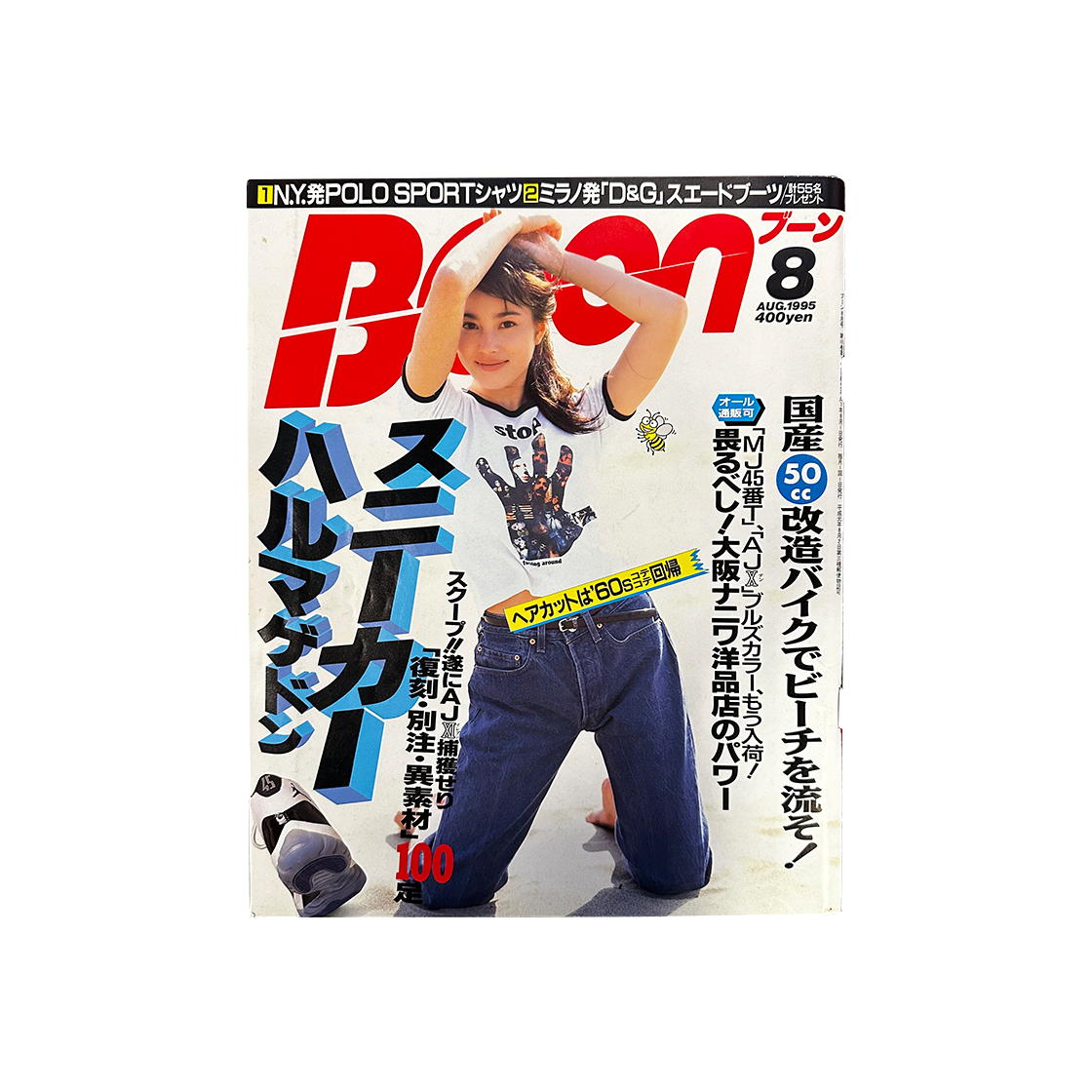 체리드라이버 분 매거진 1995년 8월호 | CHERRY DRIVER | KREAM