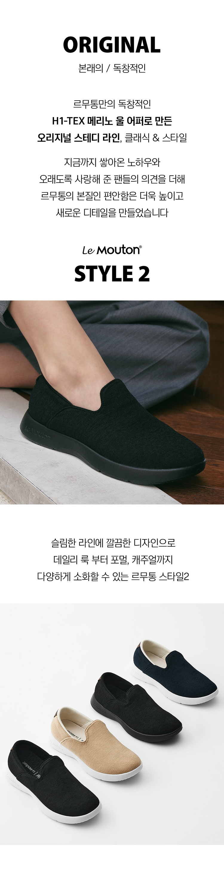 르무통 스타일2 발 편한 메리노울 운동화 다크네이비 | LeMouton | KREAM