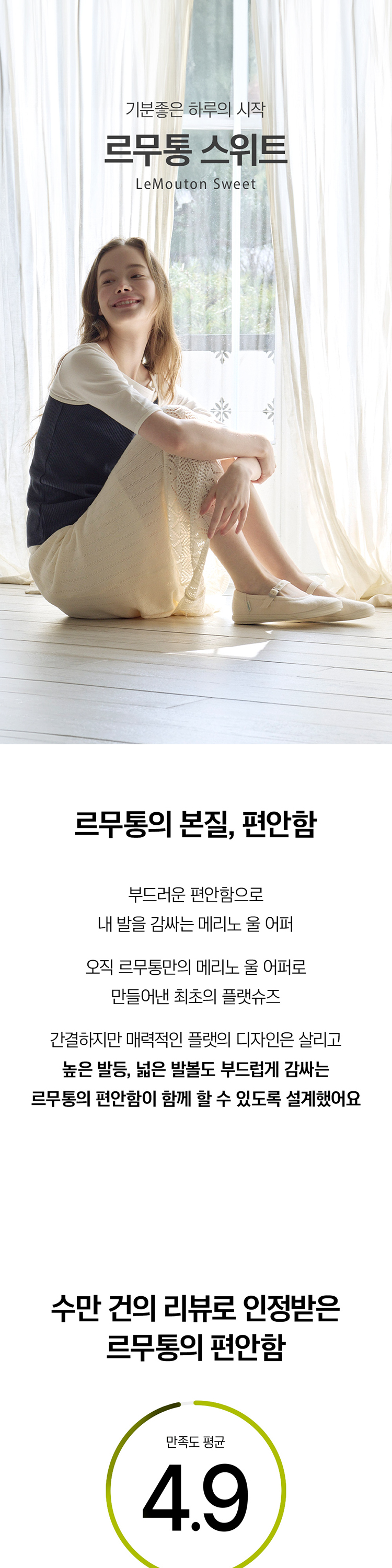 르무통 스위트 발편한 울 플랫 메리제인 슈즈 블랙 (화이트 아웃솔) | LeMouton | KREAM