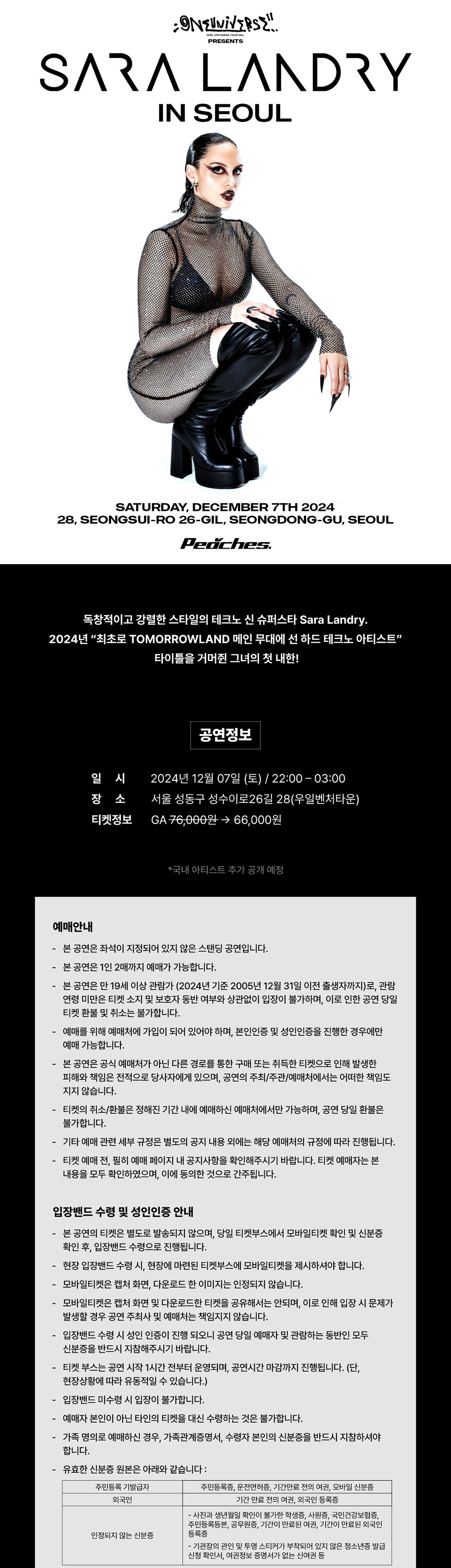 [OUF Presents] 사라 런드리 인 서울 | Peaches. | KREAM