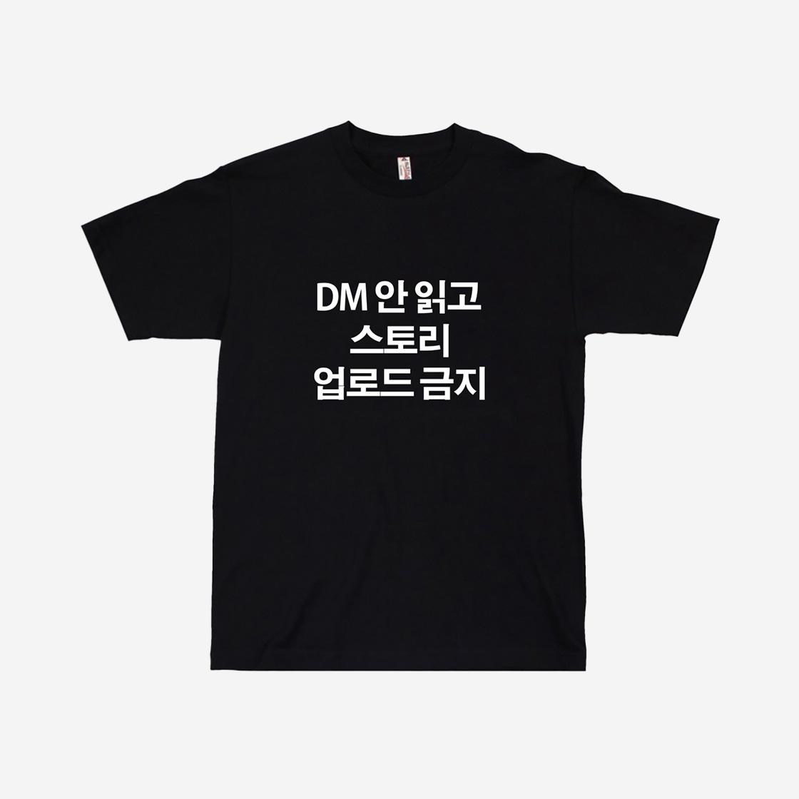 김씨네과일DM 안 읽고 스토리 업로드 금지 티셔츠 | Kims Fruits | KREAM