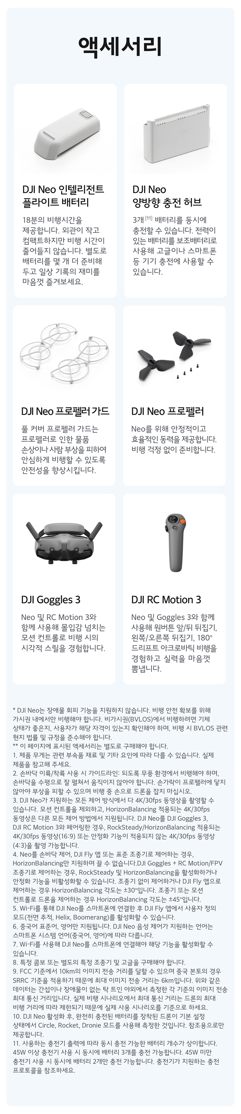 디제이아이 네오 플라이 모어 콤보 | DJI | KREAM