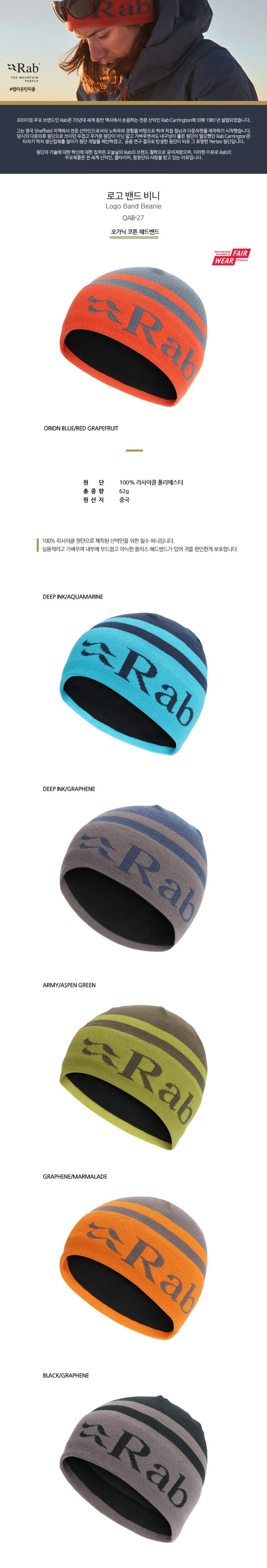 랩 로고 밴드 비니 오리온 블루/레드 그레이프프루트 | Rab | KREAM