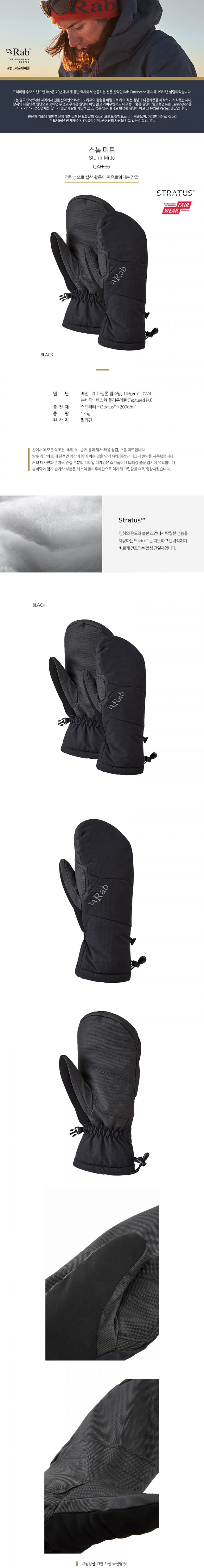 랩 스톰 미트 블랙 | Rab | KREAM