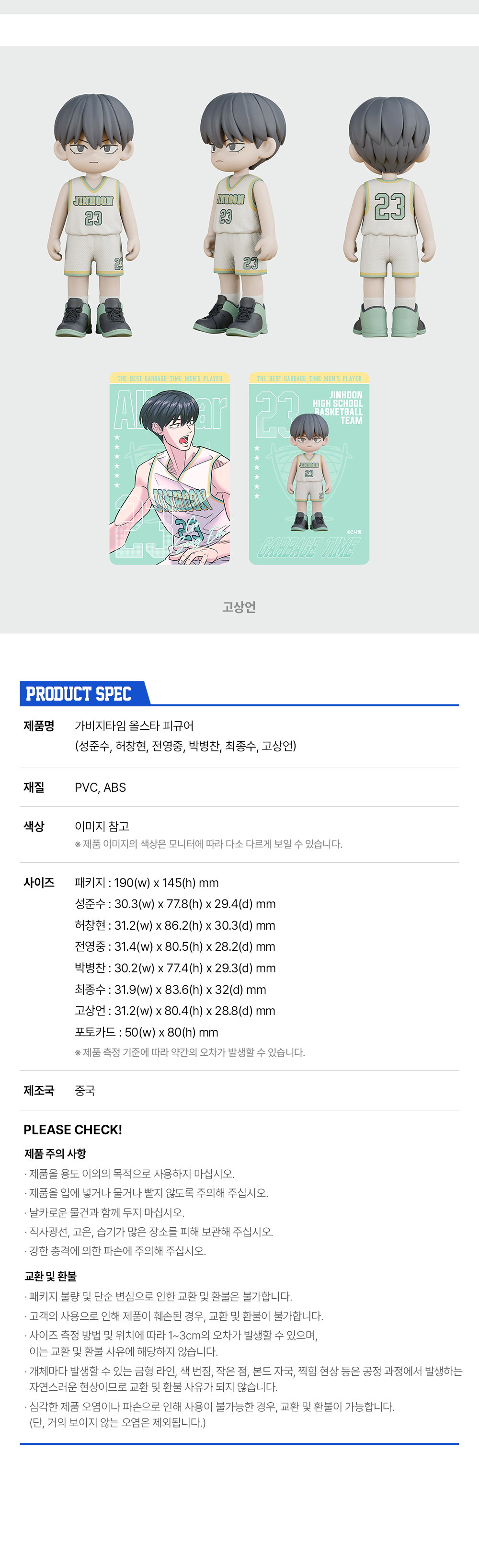 가비지타임 올스타 피규어 성준수 | GARBAGE TIME | KREAM