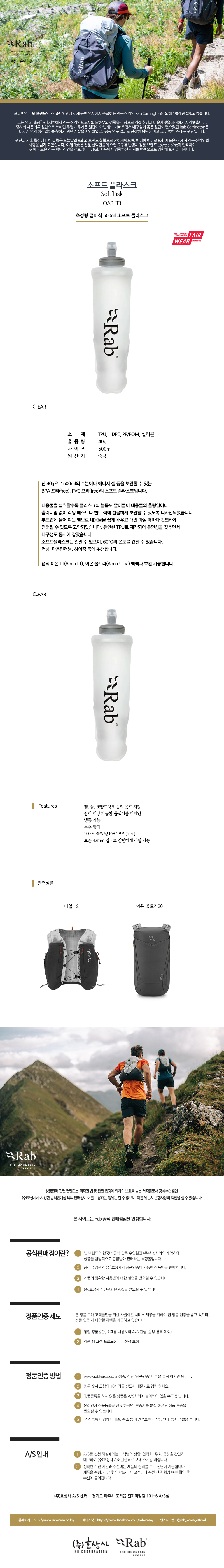 랩 소프트플라스크 Clear | Rab | KREAM