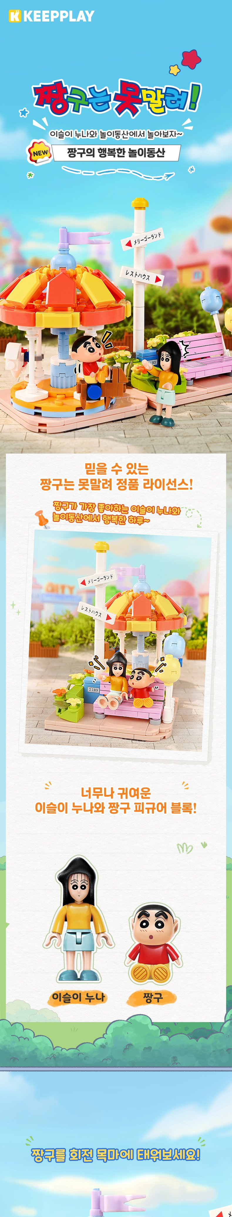 큐만 짱구의 행복한 놀이동산 | QMAN | KREAM