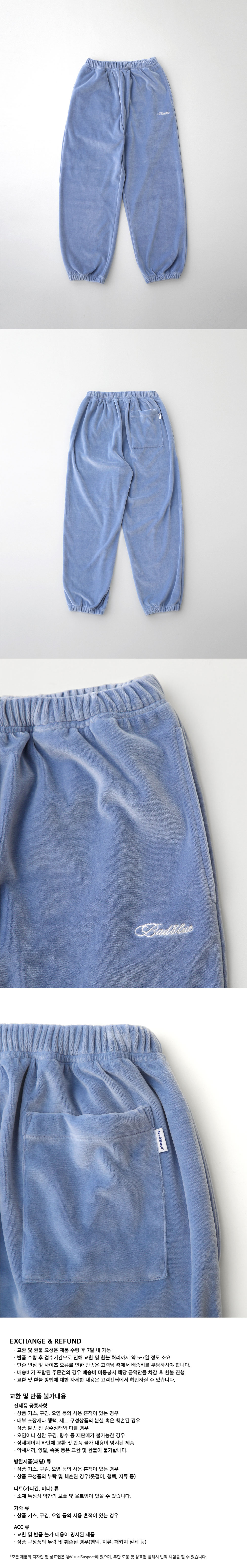 배드블루 벨로아 팬츠 스카이블루 | BadBlue | KREAM