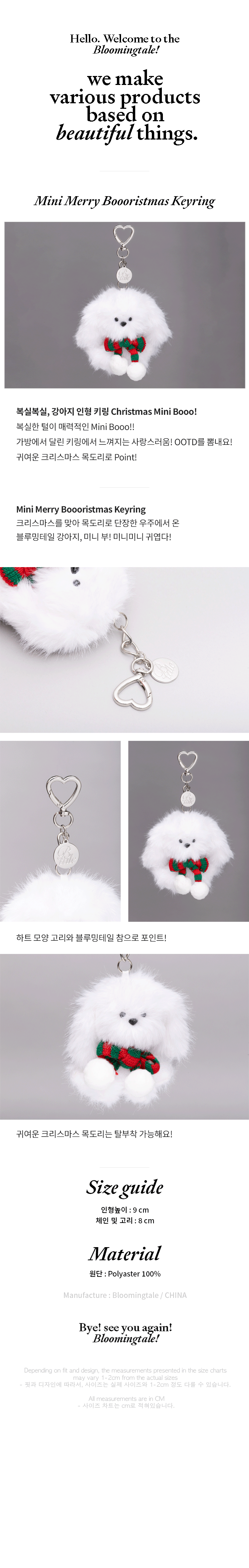 블루밍테일 미니 메리 뿌리스마스 코스믹 퍼피 부 | Bloomingtale | KREAM