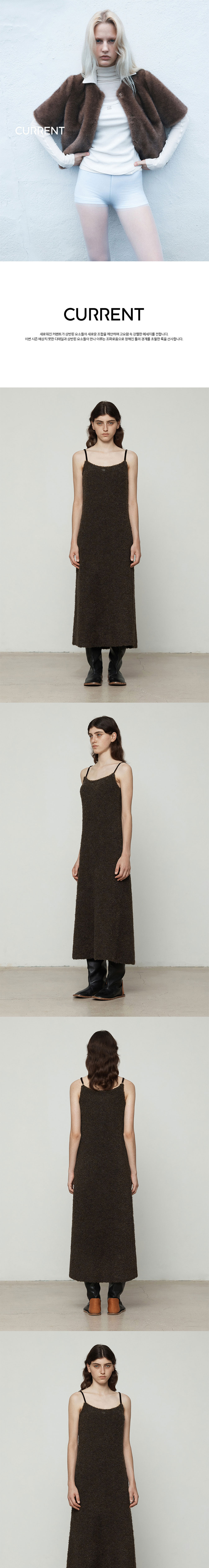 커렌트 부클 슬리브리스 원피스 브라운 | CURRENT | KREAM