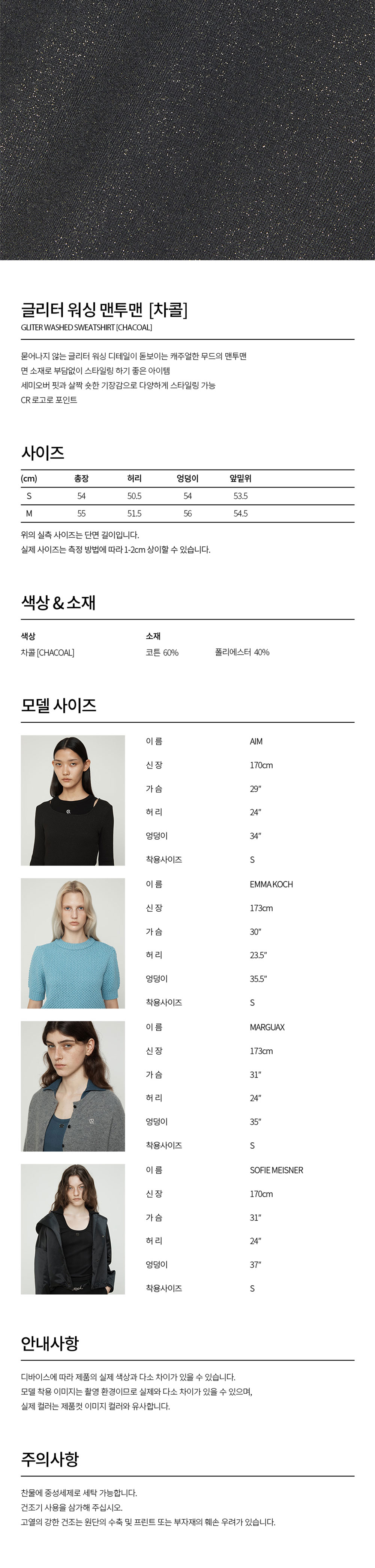 커렌트 글리터 워싱 맨투맨 차콜 | CURRENT | KREAM