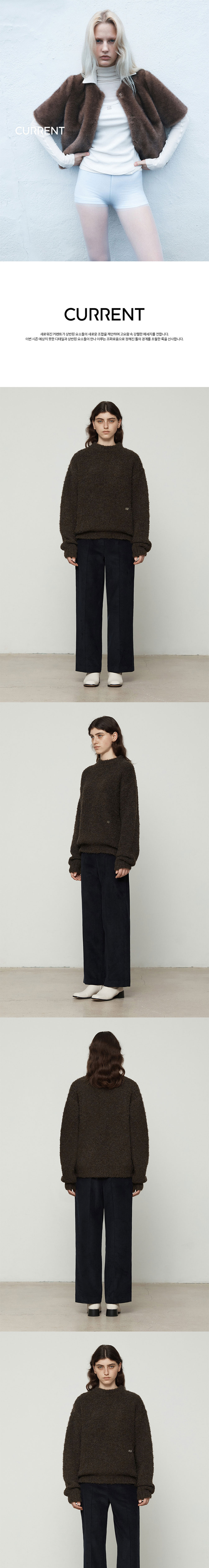 커렌트 부클 믹스 크루넥 니트탑 브라운 | CURRENT | KREAM