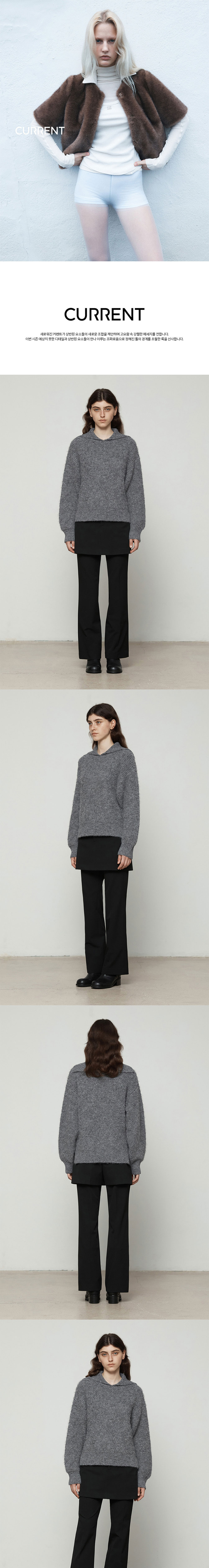 커렌트 세일러 카라 헤어리 니트탑 차콜 | CURRENT | KREAM