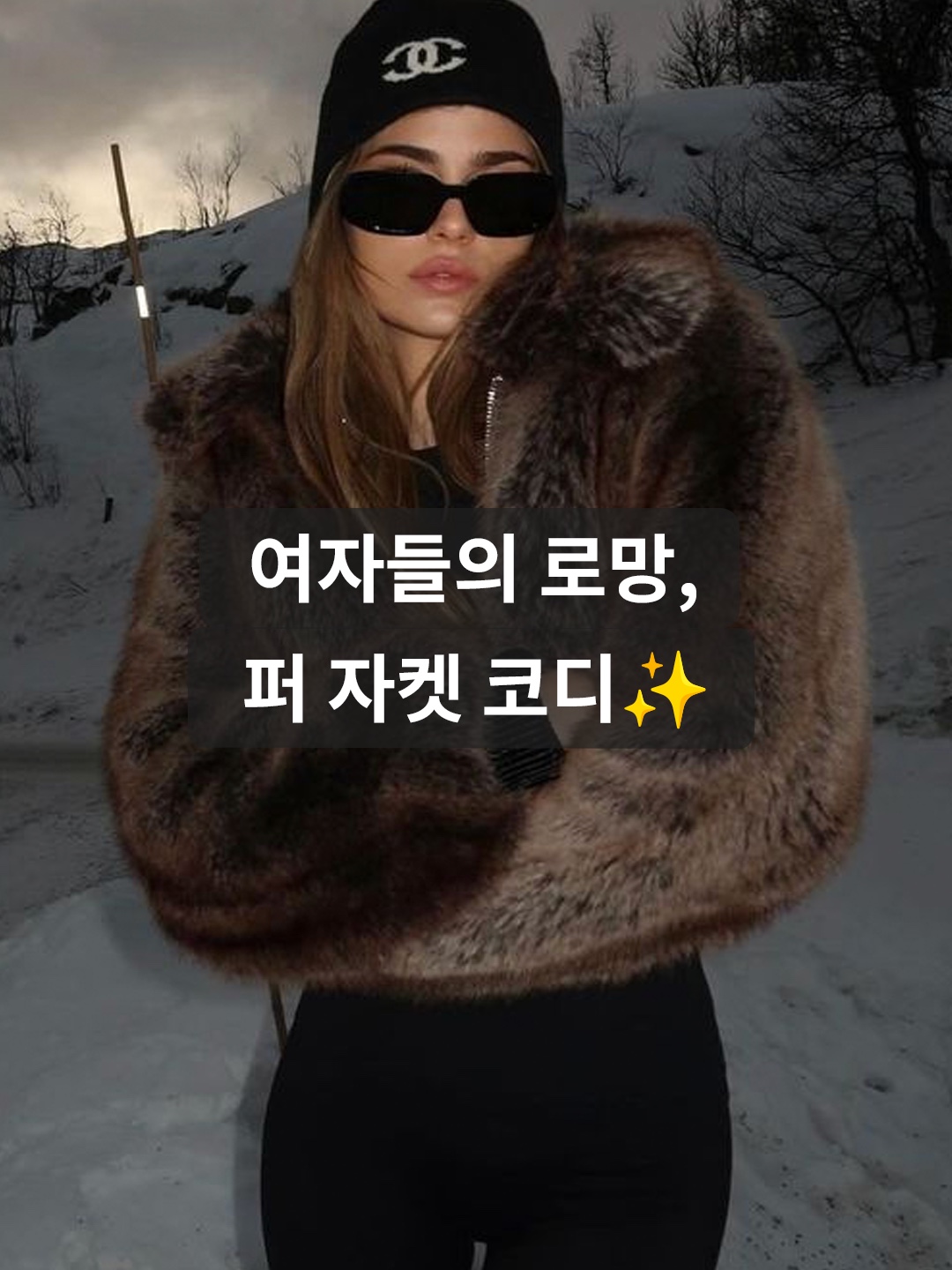 [ 퍼 자켓 코디 추천 ! ] | KREAM