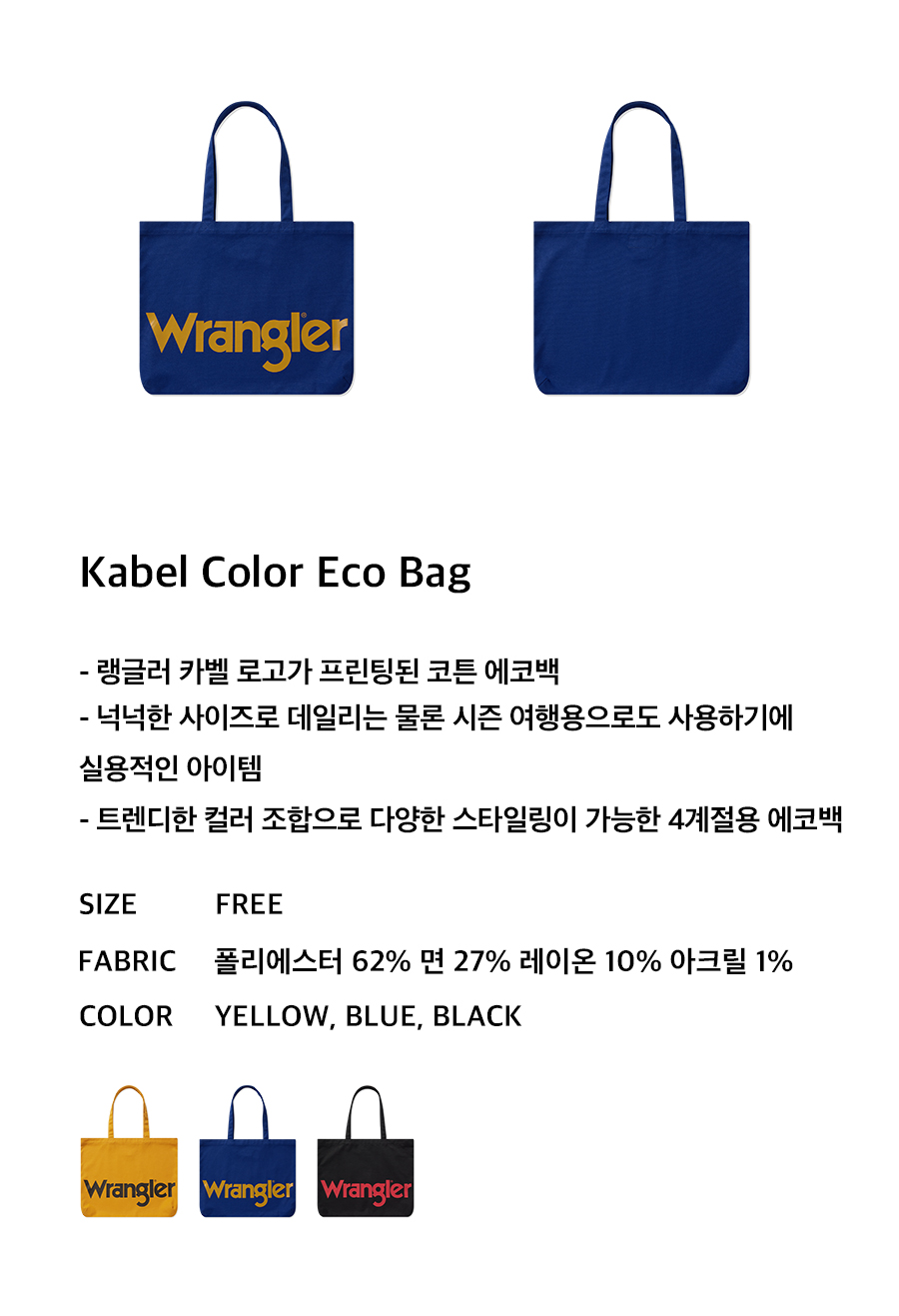 랭글러 카벨로고 에코백 블루 | WRANGLER | KREAM